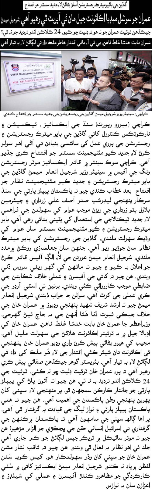 Daily Kawish - Sindhi News Paper