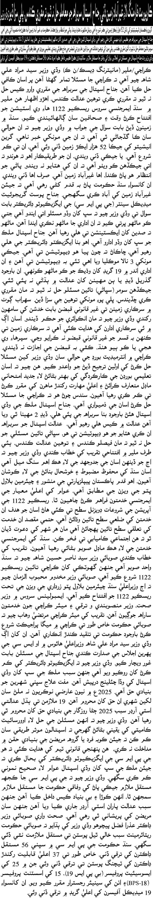 Daily Kawish - Sindhi News Paper