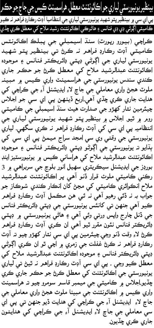 Daily Kawish - Sindhi News Paper